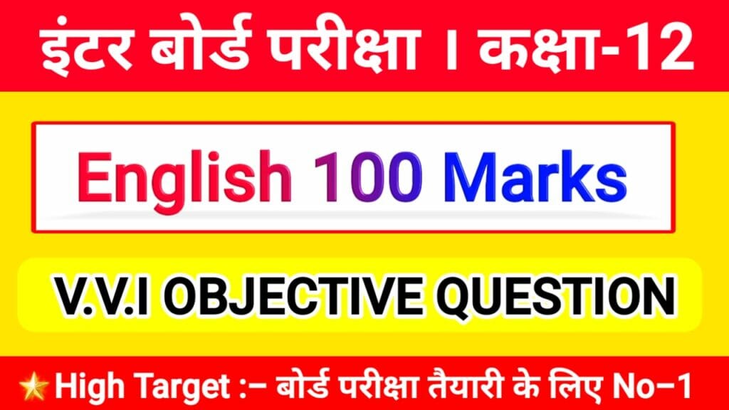 class 12th English 100 Marks THE ARTIST V.V.I Objective Questions 2021