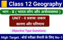 Class 12th History Objective & Subjective 2023 इतिहास कक्षा 12 All Chapter