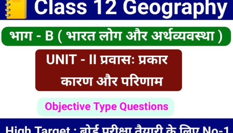 Geography class 12th Archives - High Target