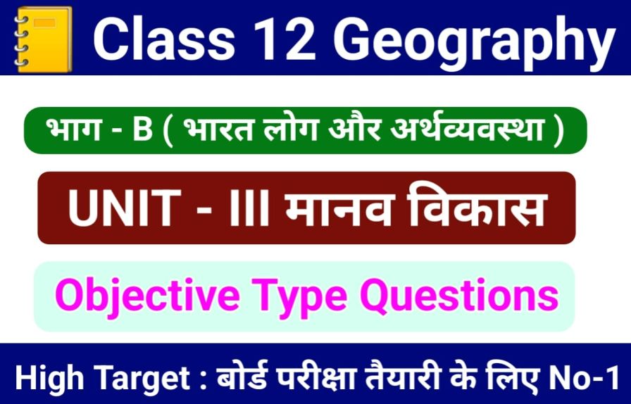 UNIT - III मानव विकास - High Target
