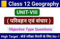 Class 12th History Objective & Subjective 2023 इतिहास कक्षा 12 All Chapter