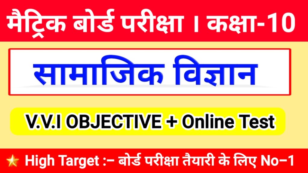 class 10th objective Archives - High Target