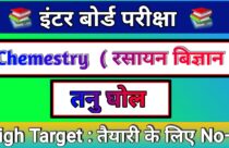 High Target - Inter Exam 2023 (Class 12th) Model Paper & v.v.i Question