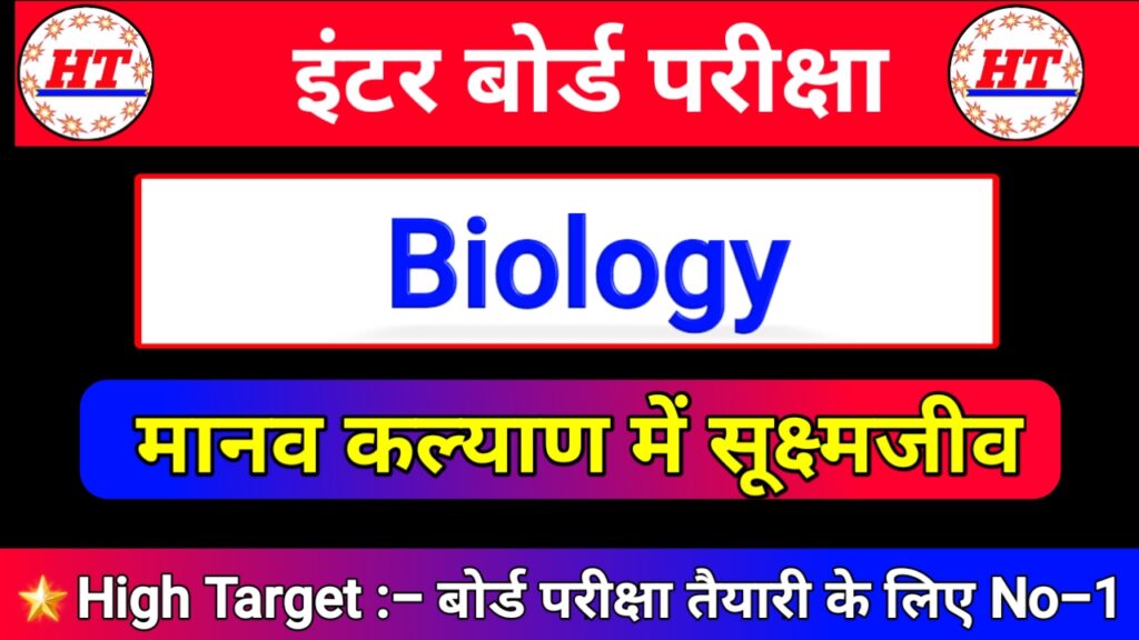 Biology Class 12th Archives - High Target