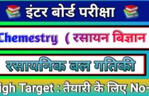 High Target - Inter Exam 2022 (Class 12th) Model Paper & v.v.i Question