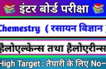 High Target - Inter Exam 2022 (Class 12th) Model Paper & v.v.i Question