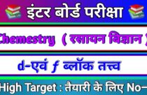 Class 12th Chemistry Objective & Subjective Question Model Paper Pdf ...