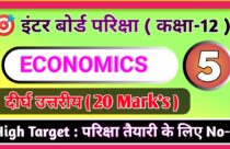 Class 12th History Objective & Subjective 2021 इतिहास कक्षा 12 All Chapter