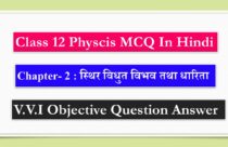 Class 12th Chemistry Objective & Subjective Question Model Paper Pdf ...