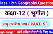 Class 12th History Objective & Subjective 2023 इतिहास कक्षा 12 All Chapter