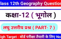 High Target - Inter Exam 2023 (Class 12th) Model Paper & v.v.i Question