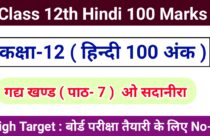 Class 12th Chemistry Objective & Subjective Question Model Paper Pdf ...