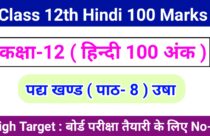 Class 12th Chemistry Objective & Subjective Question Model Paper Pdf ...