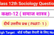 High Target - Inter Exam 2023 (Class 12th) Model Paper & v.v.i Question