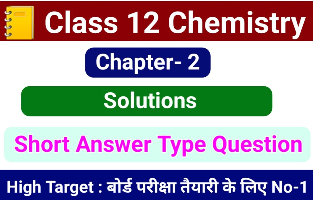 Class 12th Chemistry ( विलयन ) Short Answer Type Question in Hindi Pdf ...