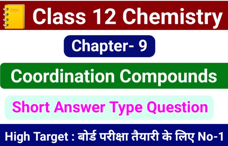 Class 12th Chemistry ( उप-सहसंयोजन यौगिक ) Short Answer Type Question ...