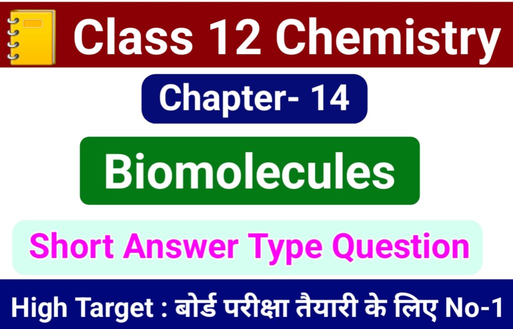 Class 12th Chemistry ( जैव अणु ) Short Answer Type Question in Hindi ...
