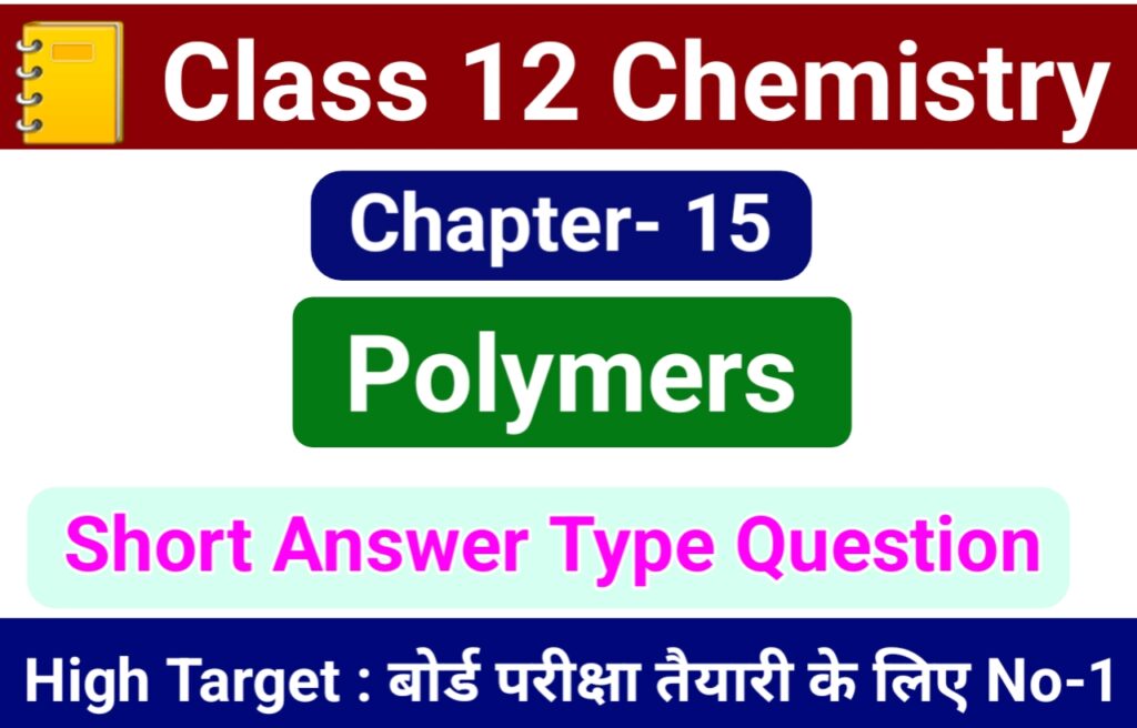 Class 12th Chemistry ( बहुलक ) Short Answer Type Question in Hindi Pdf ...